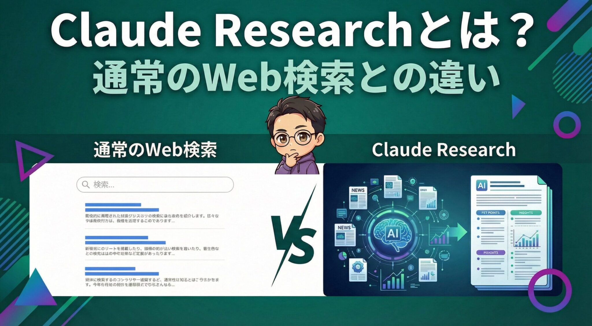 Claude Researchの使い方｜AIに「調べてまとめて」を丸ごと任せる方法 | AIブログラボ