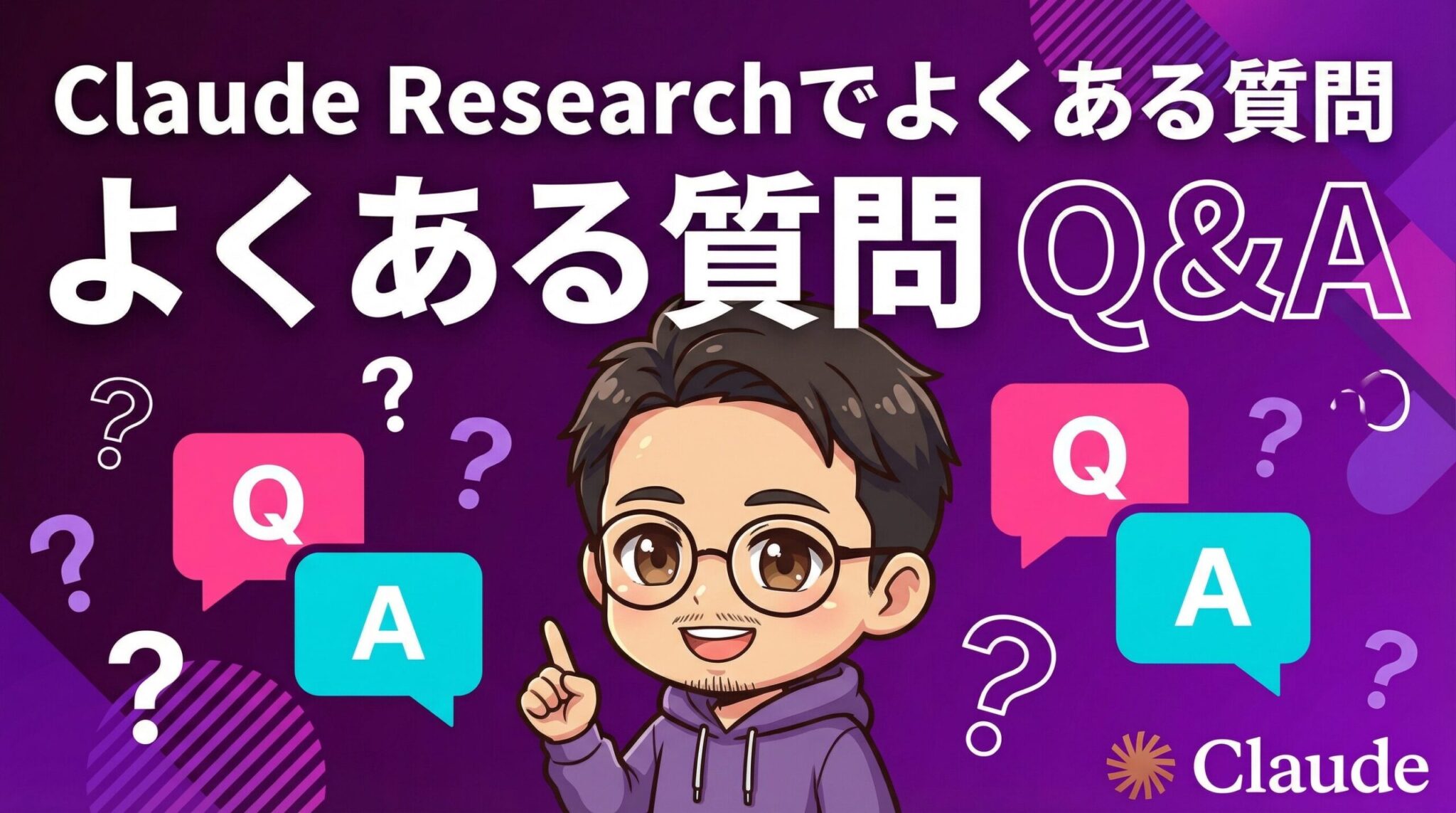Claude Researchの使い方｜AIに「調べてまとめて」を丸ごと任せる方法 | AIブログラボ