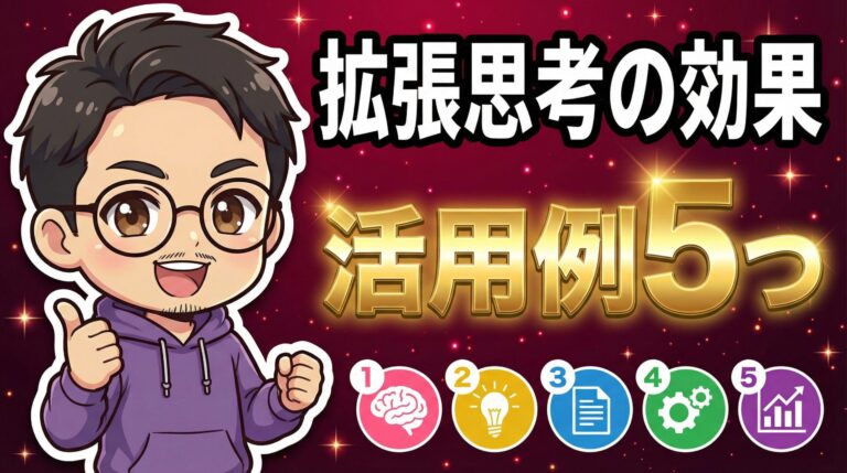 Claude拡張思考（Extended Thinking）の使い方｜「深く考えて」で回答の質が変わる | AIブログラボ